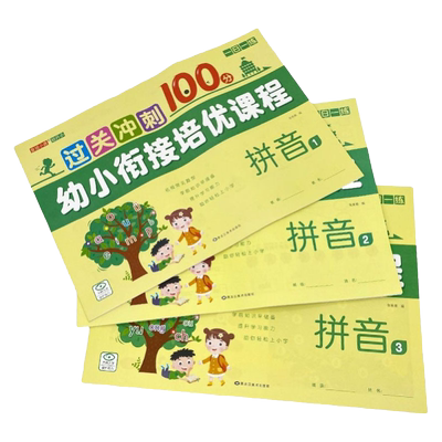 拼音拼读训练一日一练