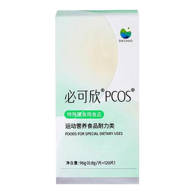 必可欣PCOS 肌醇dci手性肌醇呵护