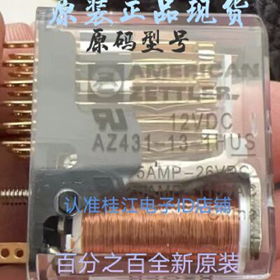 议价AZ431-13-1HUS 进口American赛特勒继电器 5A 12VDC 20小黑夹