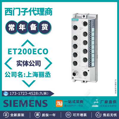 议价6ES7141-6BG00-0AB0西门子ET200ecoPN 8DI24VDC 6ES71416BG00