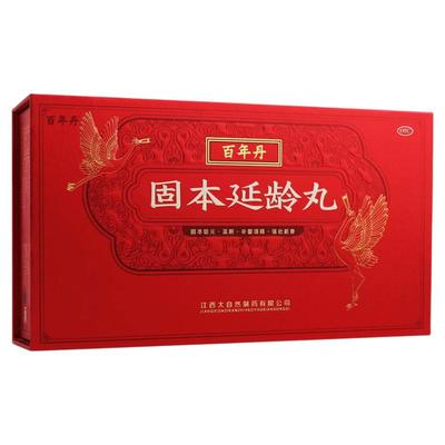 【百年丹】固本延龄丸9g*18丸/盒须发早白食欲不振固本滋阴心悸失眠