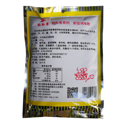 粒粒香牛肉227g烧烤调料包邮