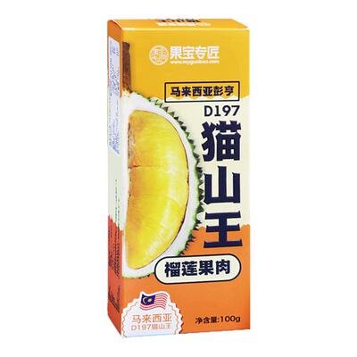 2025年新马来西亚进口400克装D200黑刺榴莲果肉液氮冷冻水果盒装