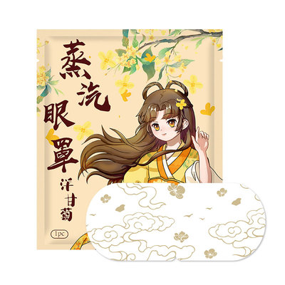 蒸汽眼罩缓解眼疲劳20片
