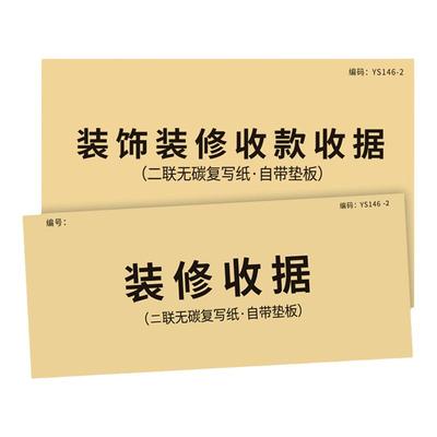 装修收据二联三联家装公司专用