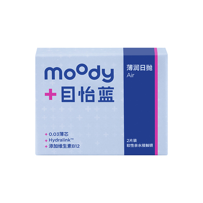 【氧瞳试戴节】moody美瞳迷你系列日抛2片蓝调双子星隐形眼镜