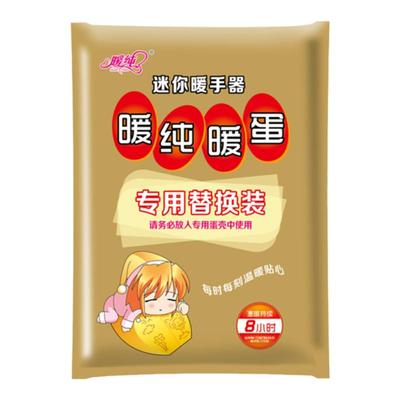 自发热暖手蛋暖宝宝贴学生暖手宝