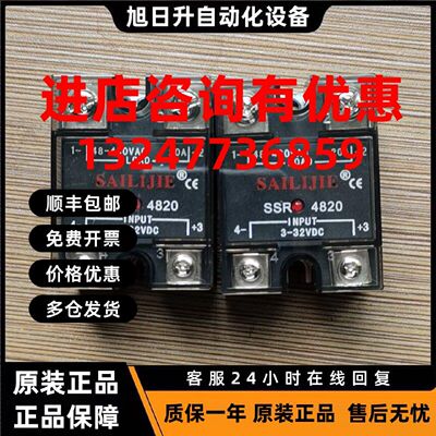 议价SAILIJIE赛立杰固态继电器 SSR4880 SSR4860  SSR48100 SSR48