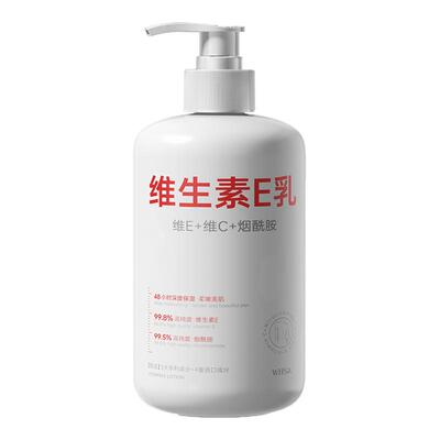 维生素E乳滋润保湿身体乳防干裂