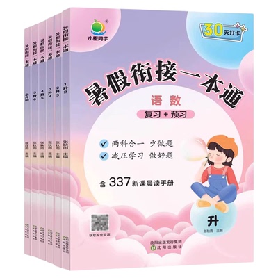 2026六年级上册寒假作业三科合一