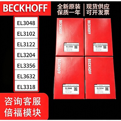 议价德国倍福模块EL3314 EL3152 EL3318 EL3632 EL3356 EL3204 EL