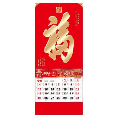 广州市彩丰月历福字月历厂家直销