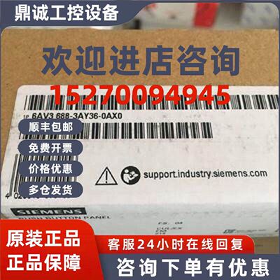 议价6AV3688-3AY36-0AX0触摸屏面板6AV36883AY360AX0西门子原装