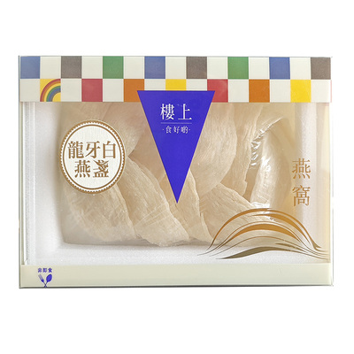 楼上礼盒装龙牙白燕盏