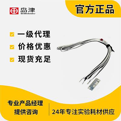 议价岛津电缆1个 REMOTE CABLE ASSY228-28253-91