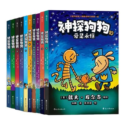 正版神探狗狗系列漫画书全套12册