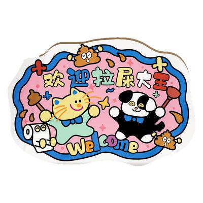 欢迎拉屎大王浴室卫生间门口地垫