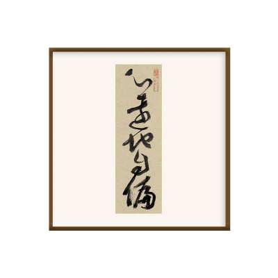 心远地自偏名家真迹字画新中式装饰画办公室茶馆书房挂画实木斗方