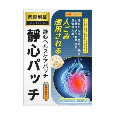 焦虑抑郁穴位贴心跳快郁静心贴强迫症康调理心悸心慌儿童紧张气短