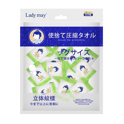 LadyMay进口压缩洗脸巾便携装