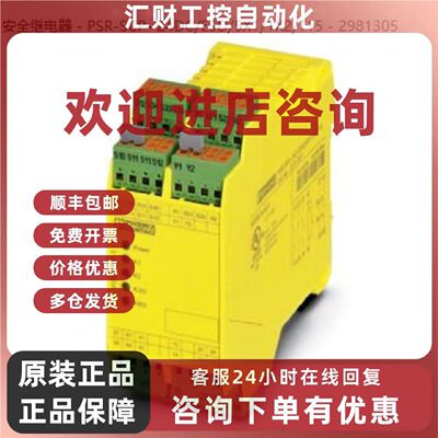 议价PSR-SCP- 24DC/ESD/5X1/1X2/T15 - 2981305菲尼克斯安全继电