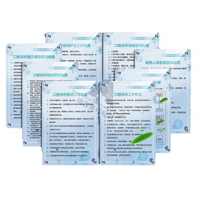 亚克力牙科诊所门诊管理规章制度牌口腔医院制度牌牙科治疗室医疗定做标识牌消毒流程图广告牌制度牌全套上墙