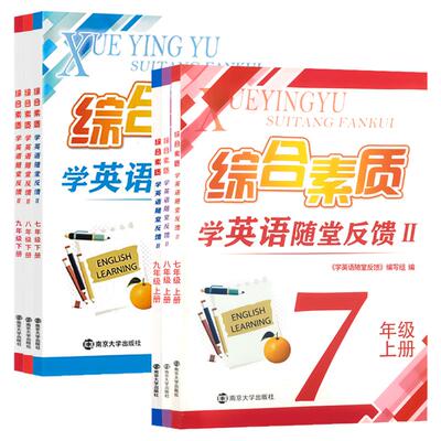 26综合素质学随堂反馈七八九年级