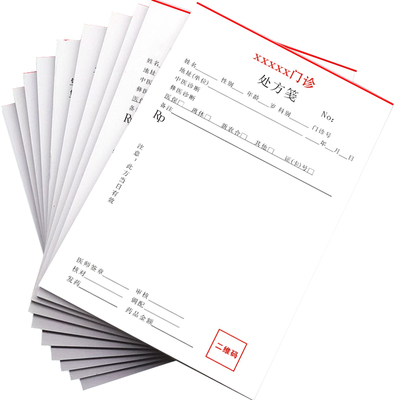 处方笺通用加厚支持定制