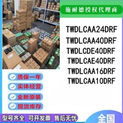 议价TWDLCAE40DRF/TWDLCAA40DRF/TWDLCDE40DRF施耐德全新原装停产
