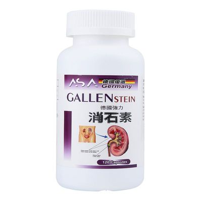 香港进口德国ASA强力消石素120粒肝胆结石肾结石消石素利石排石药