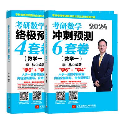 全新改版！2027李林数学880题