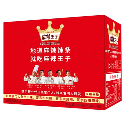 麻辣王子辣条麻辣解馋小零食