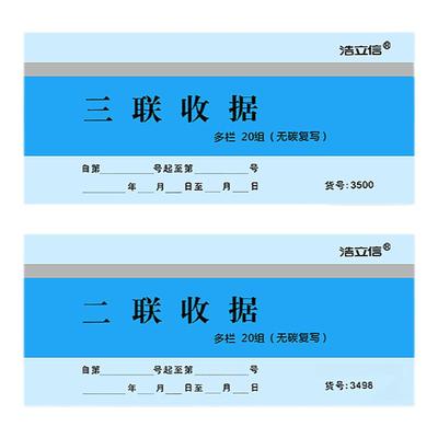 浩立信收据二联财务单栏现金三连