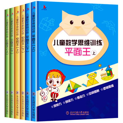 儿童数学思维训练全套6册