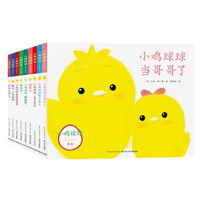 点读版小鸡球球成长绘本全3册