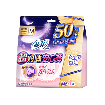 苏菲超熟睡安心裤超薄拉拉裤整箱