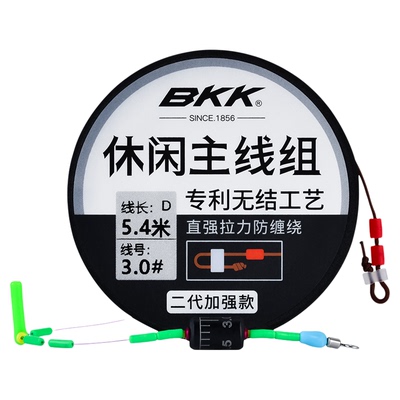 BKK无结扣成品主线组二代加强款