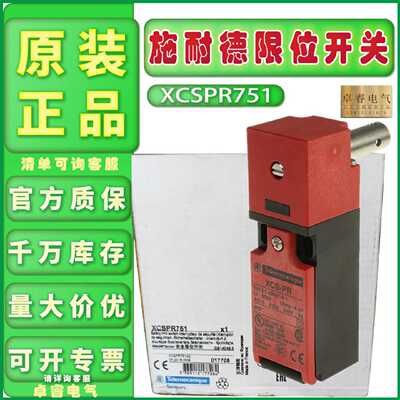 议价现货原装正品施耐德 XCSPR751 安全开关防护装置限位开关旋转