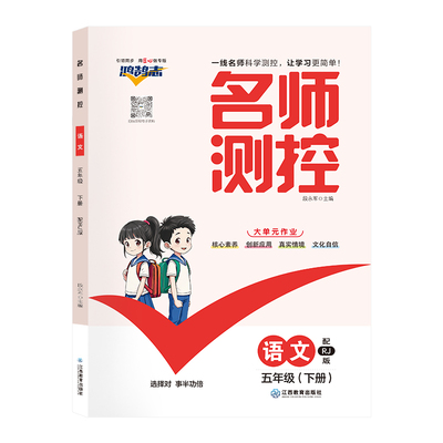 26秋小学名师测控同步练习册