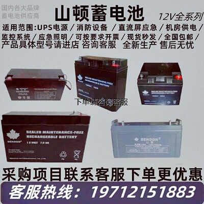 SENDON山顿蓄电池12V7AH18AH24AH38AH65A100AH150AH消防直流屏UPS
