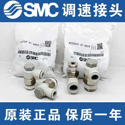 议价SMC调速接头AS1201F/2201F/3201F/4201F-M3-M5A-01SA-02SA-03