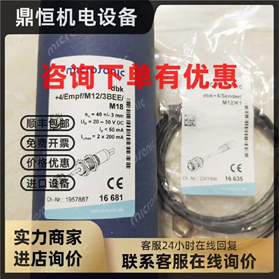 议价威声超声波双张感应器  dbk4/Empf/M12/3BEE/M18  一套