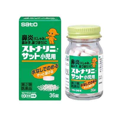 日本佐藤sato儿童鼻炎药过敏性鼻炎鼻腔通气鼻喷剂日本进口正品