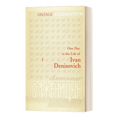 伊凡·杰尼索维奇的一天