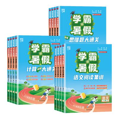 26版经纶学霸暑假计算思维大通关