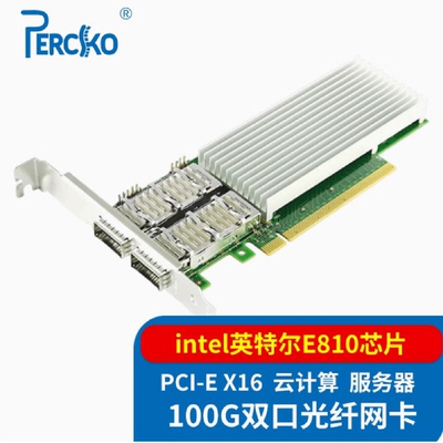 议价PERCKO intel E810网卡100G双口光纤网卡CQDA2BLK单口