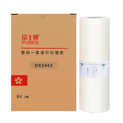 富士樱适用理光DX3443C版纸 DD3344C 基士得耶 CP6302C CP6303C 数码一体机蜡纸