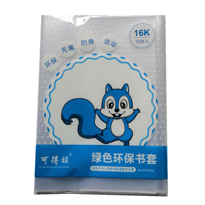 可得旺22k本子皮保护自粘包书膜