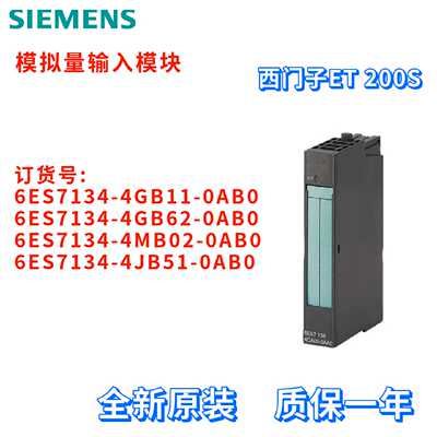 议价电子模块 6ES7 134 6ES7134-4GB11/4GB62/4MB02/4JB51-0AB0/O