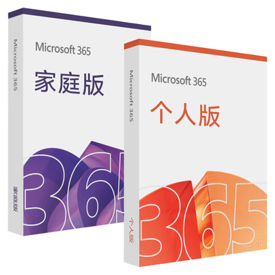 数码荔枝| Office 365 个人家庭版Microsoft365密钥word办公软件